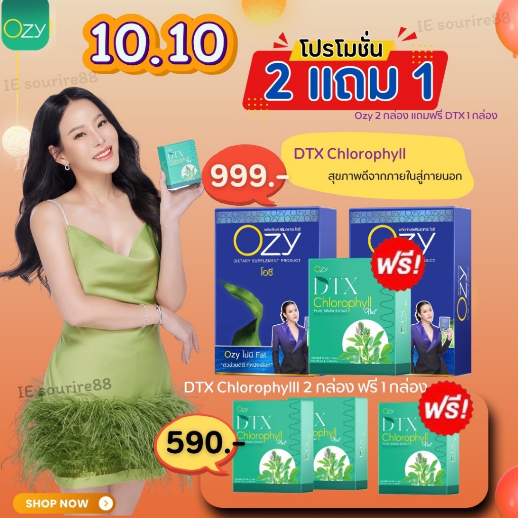 1 ฟรี 1 ️โอซี Ozy DTX คลอโรฟิลล์ พี่่หนิงปณิตา ดีท๊อกสิ่งตกค้างภายใน DTX Chlorophyll #มีบัตร ...