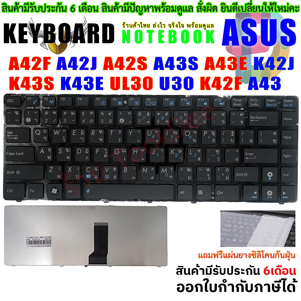 คีย์บอร์ด KEYBOARD ASUS A42 A42F A42J A42S A43 A43S K42 K42J K42D K42F K43 K43S K43E | Shopee ...
