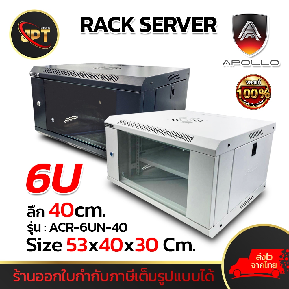 Apollo Network Cabinet รุ่น ACR-6UN-40 ตู้ Rack 6U ขนาด 53x40x30cm ...