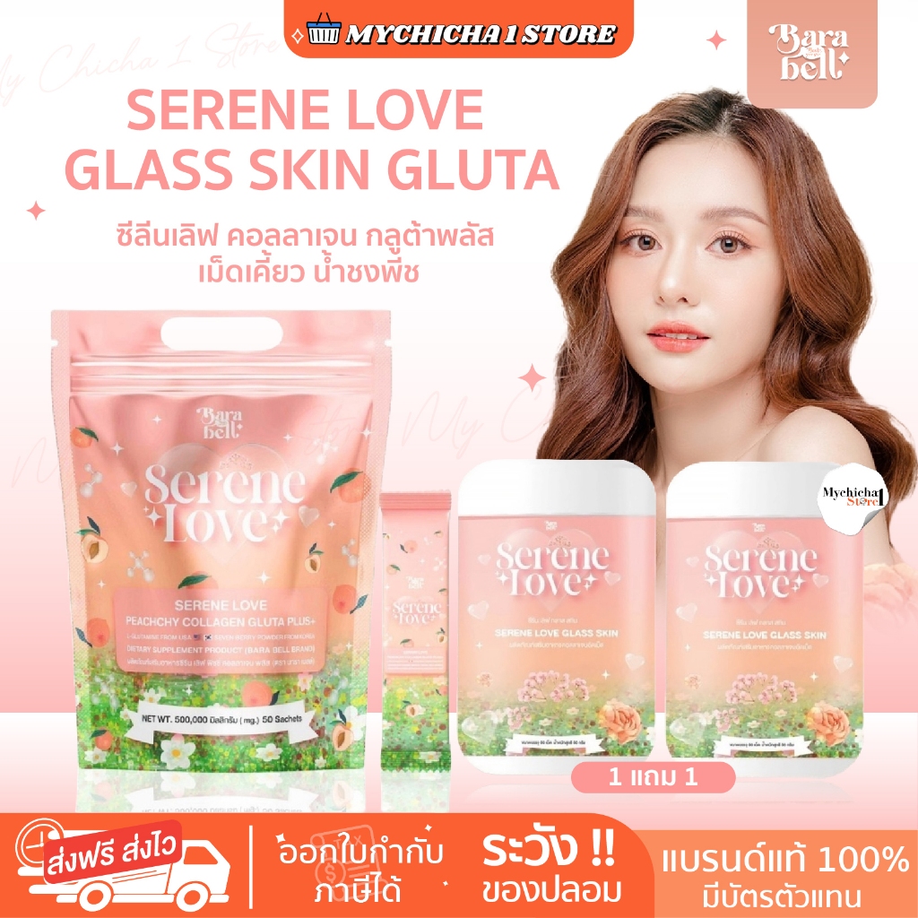[ M/แท้ ] Serene Love ซีรีนเลิฟ คอลลาเจน เม็ดเคี้ยว ชง Serene Love ...