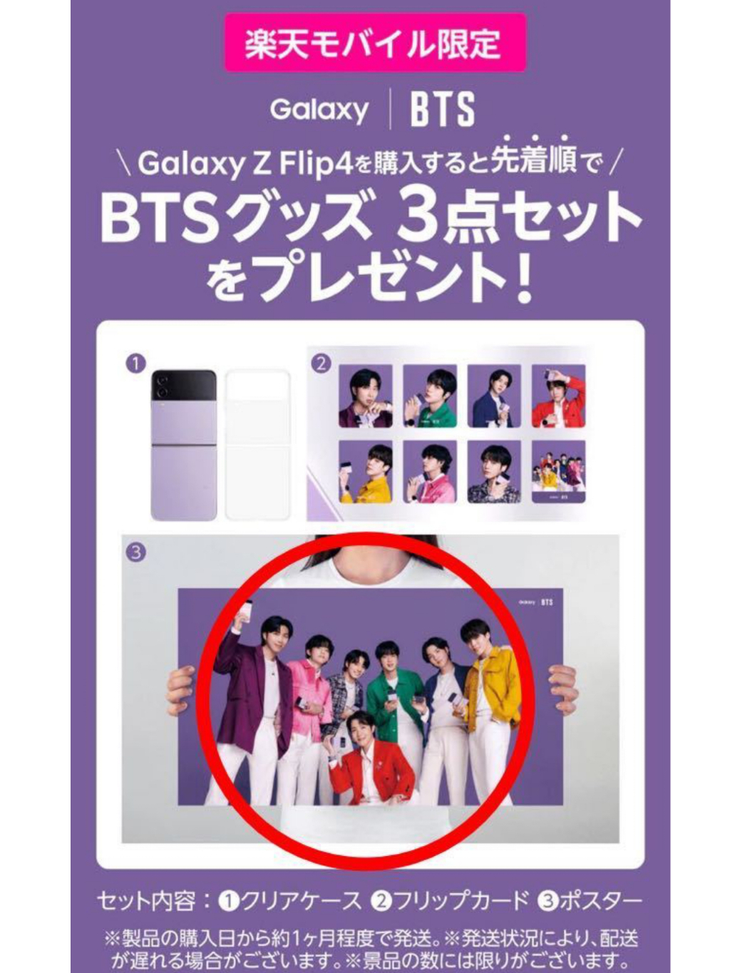 [มือ2 *มีรอยยับ มีรอยพับ ขายราคาพิเศษ] โปสเตอร์ Galaxy x BTS (ขนาด 59x33cm) งานแท้จากญี่ปุ่น ...