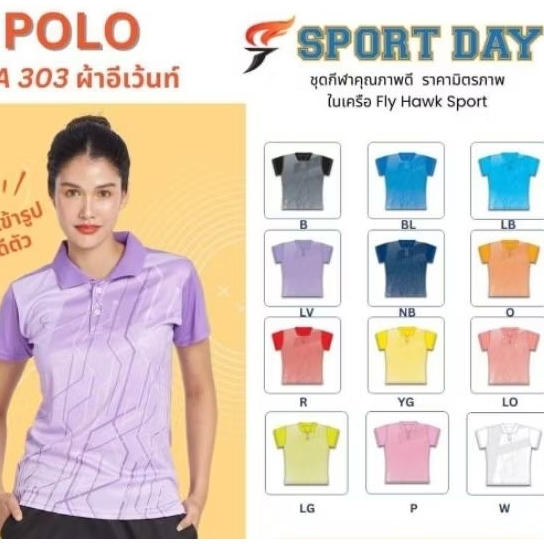 SPORT DAY เสื้อคอปกหญิง SA303 เสื้อกีฬาหญิง ทรงเข้ารูป แนะนำให้เผื่อไซด ...