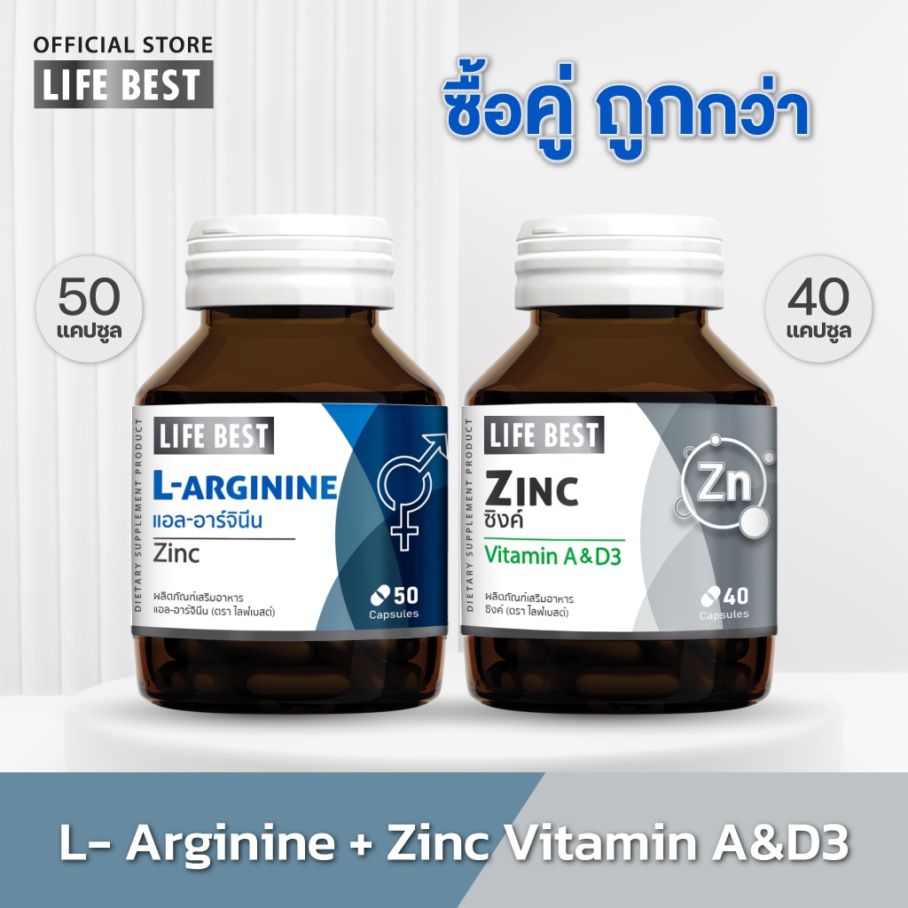 [แพ็คคู่] Life best L-arginine plus Zinc 1 ขวด และ Zinc plus Vitamin A ...