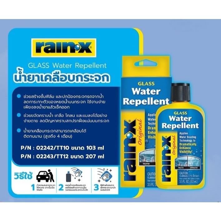 Rain-x น้ำยาเคลือบกระจก ลดการเกาะตัวของน้ำ 103 ml 207 ml 02242 02243 ...
