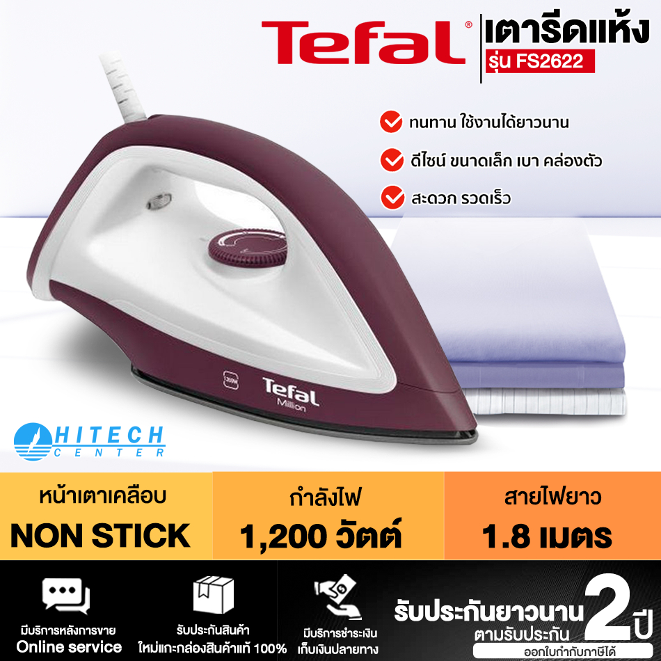 TEFAL เตารีดแห้ง 1200 วัตต์ รุ่น FS2622 หน้าเตาเคลือบ NON STICK รับประกัน 2 ปี | Shopee Thailand