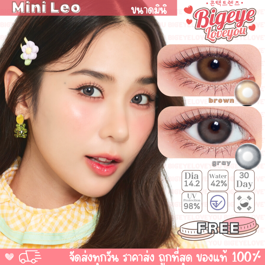 คอนแทคเลนส์🌈Mini Leo🌈 Brown / Gray (Lovelylens) ขนาดมินิ💖 | Shopee Thailand
