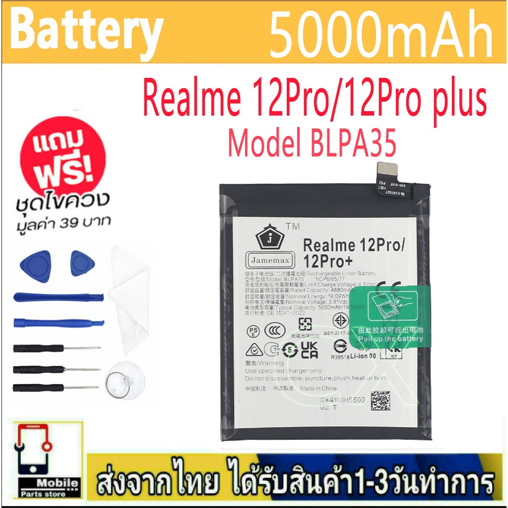 ตอรี่ Battery Realme 12Pro/12Pro plus model BLPA35 แบตแท้ ออปโป้ ฟรีชุด ...