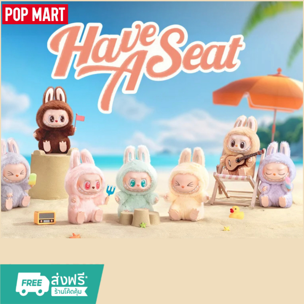 ลาบูบู้ของแท้Pop Mart labubu v2 Have A Seat Summer Party ลาบูบู้ v2 pop ...