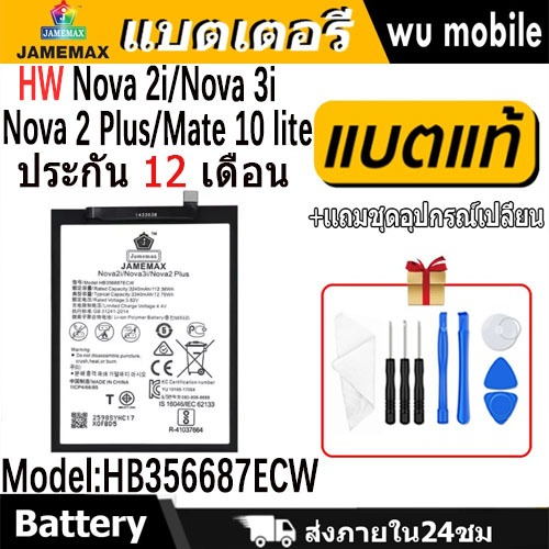 JAMEMAX แบตเตอรี่ Battery Nova 2i/Nova 3i/Nova 2 Plus/Mate 10 lite ...