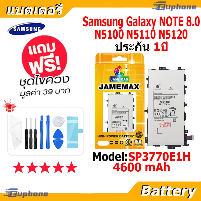 JAMEMAX แบตเตอรี่ Battery Samsung Galaxy NOTE 8.0 N5100 N5110 N5120 ...