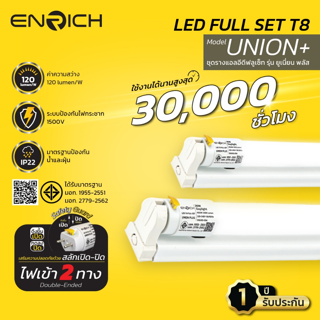 ENRICH หลอดไฟ LED TUBE T8 รุ่น Full SET UNION PLUS ขนาด 10W 20W แสงสีขาว ขั้ว G13 หลอดไฟบ้าน ...