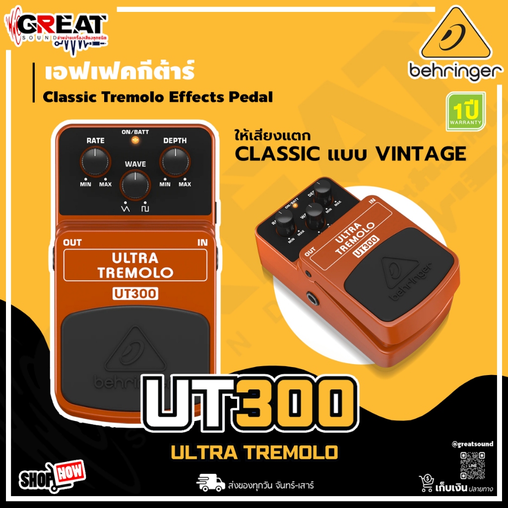 BEHRINGER ULTRA TREMOLO UT300 เอฟเฟ็คกีตาร์ที่ให้เสียง Classic Tremolo ...