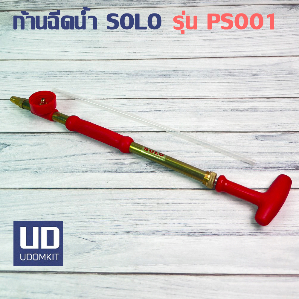 ก้านฉีดน้ำ รุ่น PS001 SOLO | Shopee Thailand