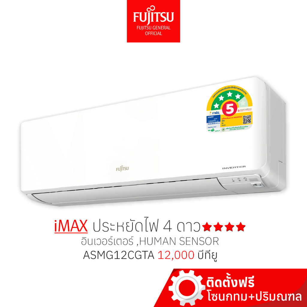 [พร้อมติดตั้ง] FUJITSU แอร์ ฟูจิตสึ อินเวอร์ทเตอร์ รุ่น iMAX ขนาด 12000 ...