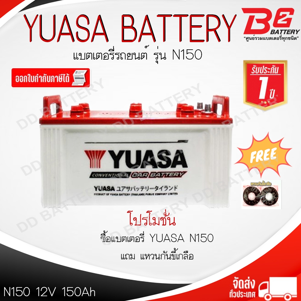 YUASA N150-145G51R แบตรถยนต์ แบบน้ำ 12V 150Ah | Shopee Thailand