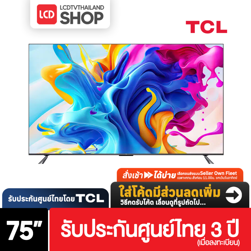 TCL 75C645 ขนาด 75 นิ้ว QLED Google TV 120Hz HDMI 2.1 Dolby Vision Atmos C645 รับประกันศูนย์ไทย ...