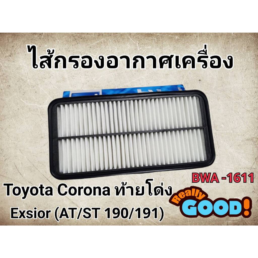 ไส้กรองอากาศเครื่องยนต์ โตโยต้า โคโรน่า ST191,AT190มาตรฐาน OEM เหมือน ...