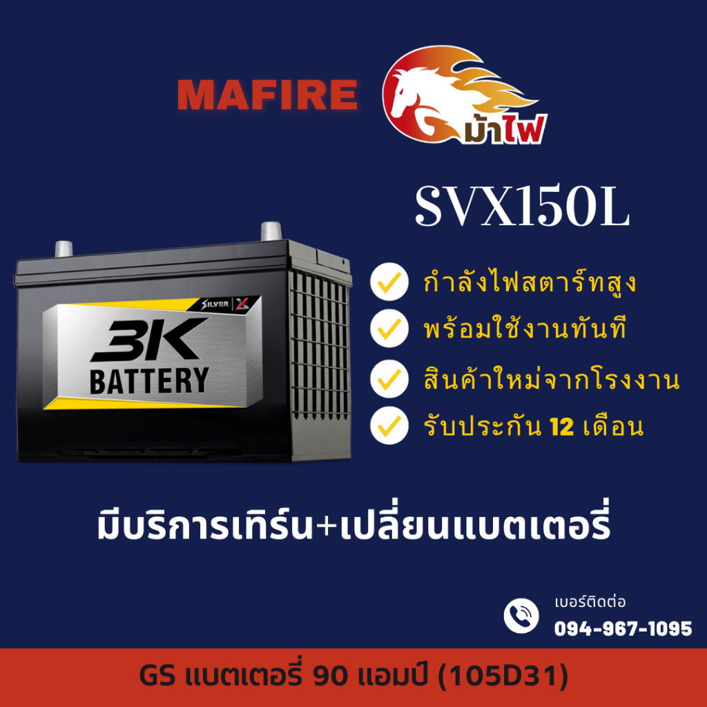 3K Battery SVX150L แบตเตอรี่รถยนต์ แบตเตอรี่รถเก๋ง 105D31 แบต 90 แอมป์ ...