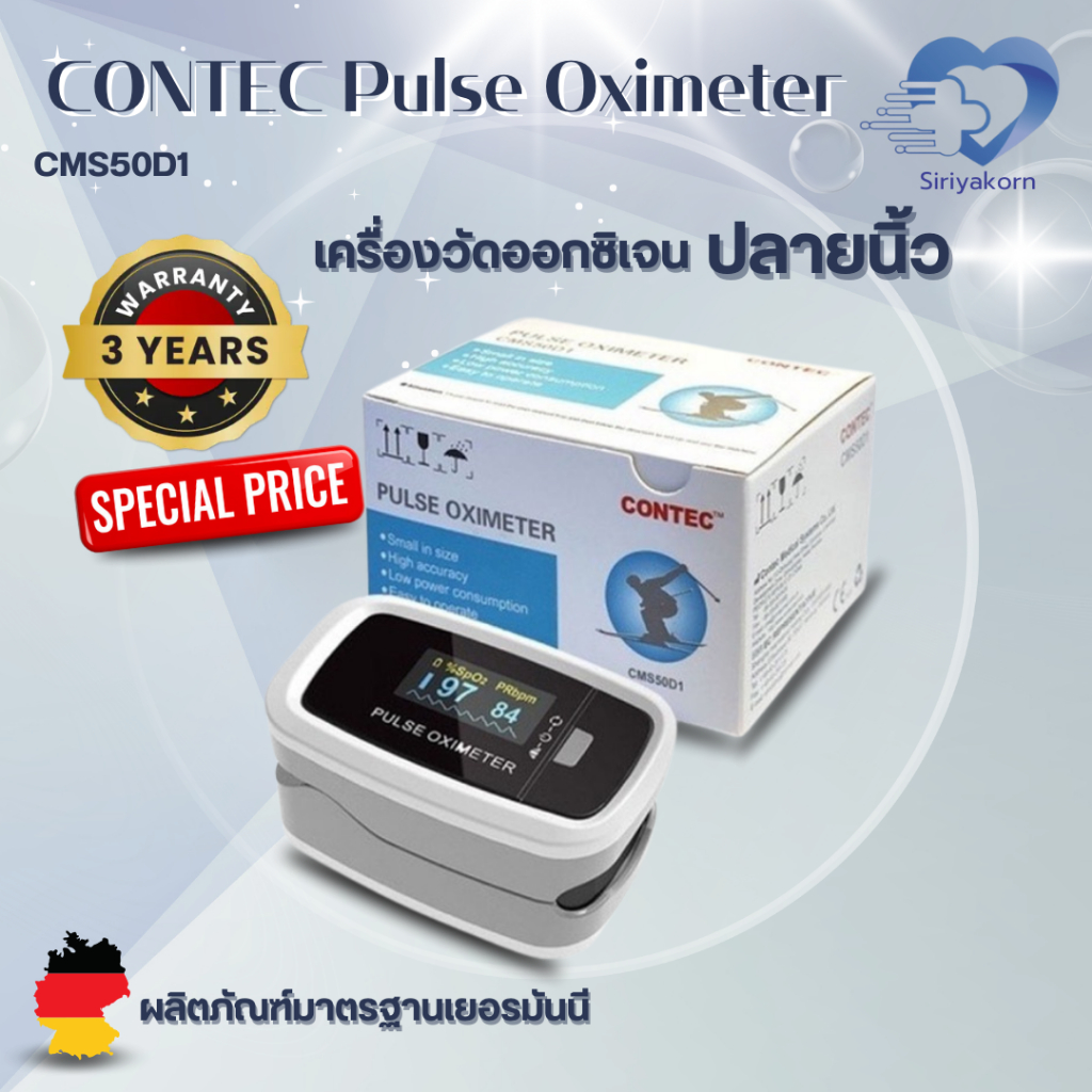 เครื่องวัดออกซิเจนปลายนิ้ว CONTEC รุ่น CMS50D1 รับประกัน 3 ปี ราคาถูก ส่งด่วน | Shopee Thailand
