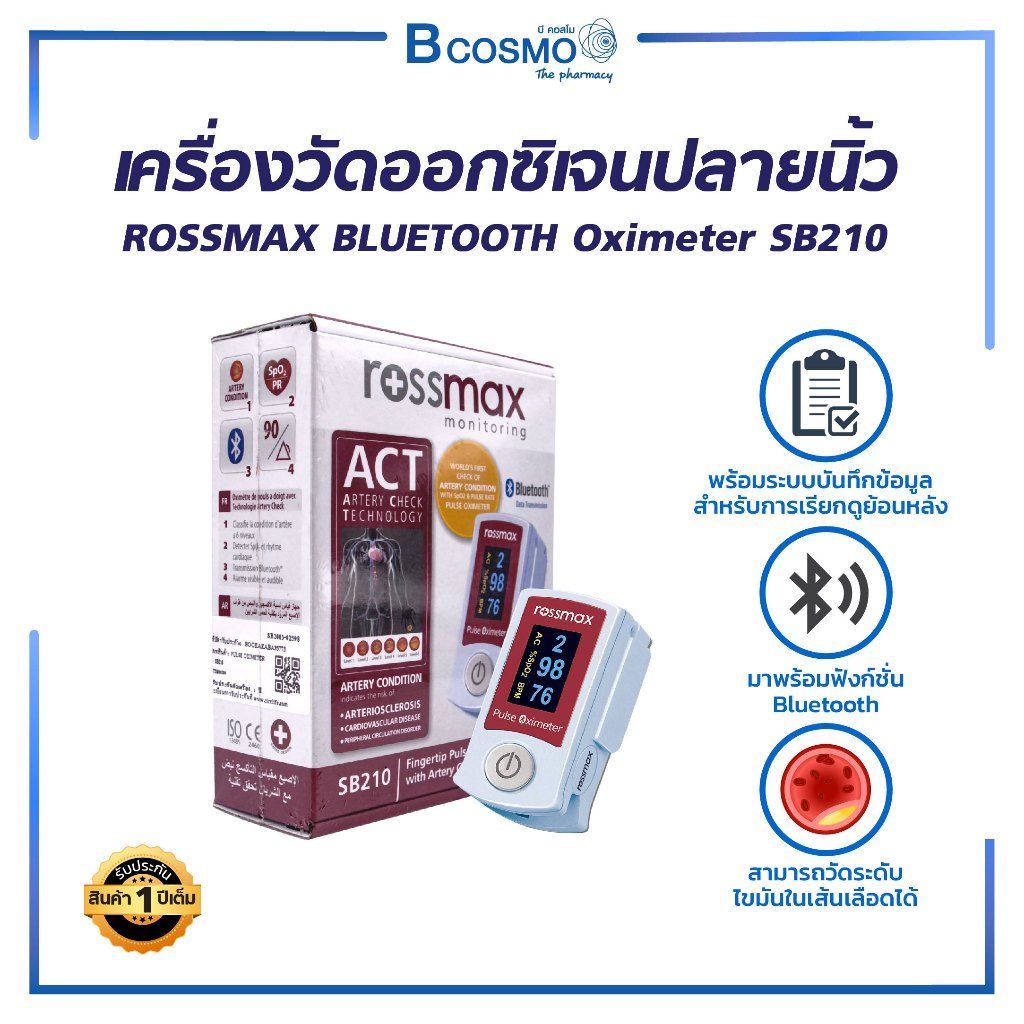 เครื่องวัดออกซิเจนปลายนิ้ว ROSSMAX BLUETOOTH Fingertip Pulse Oximeter SB210 ขนาดกะทัดรัด น้ำหนัก ...