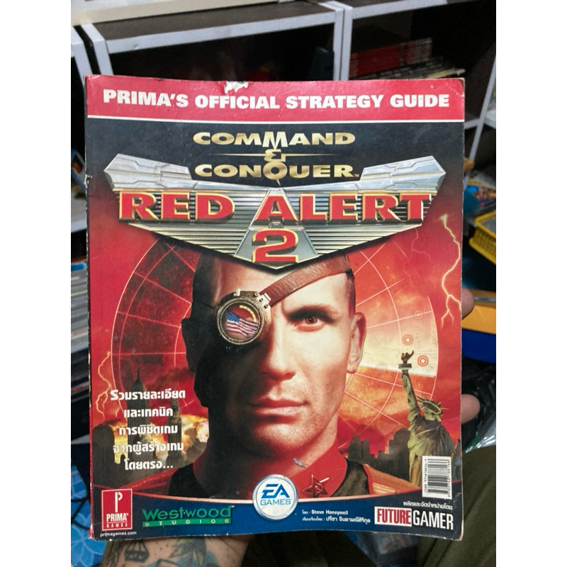 ComMand & conquer Red Alert 2 Yuri เฉลยเกม สูตรเกม หนังสือเฉลยเกม ของ ...