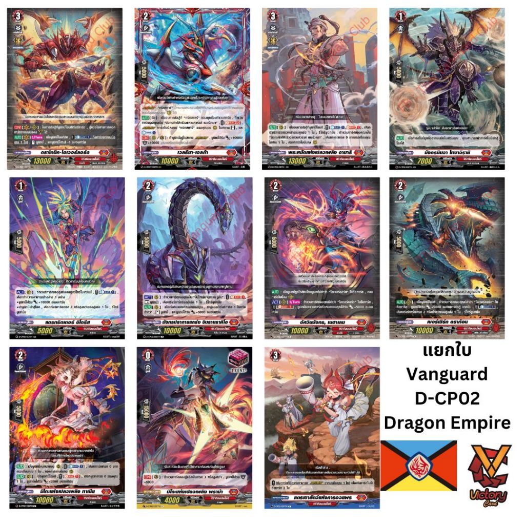 Vanguard แวนการ์ด D-CP02 แยกใบสีแดง Dragon Empire | Shopee Thailand