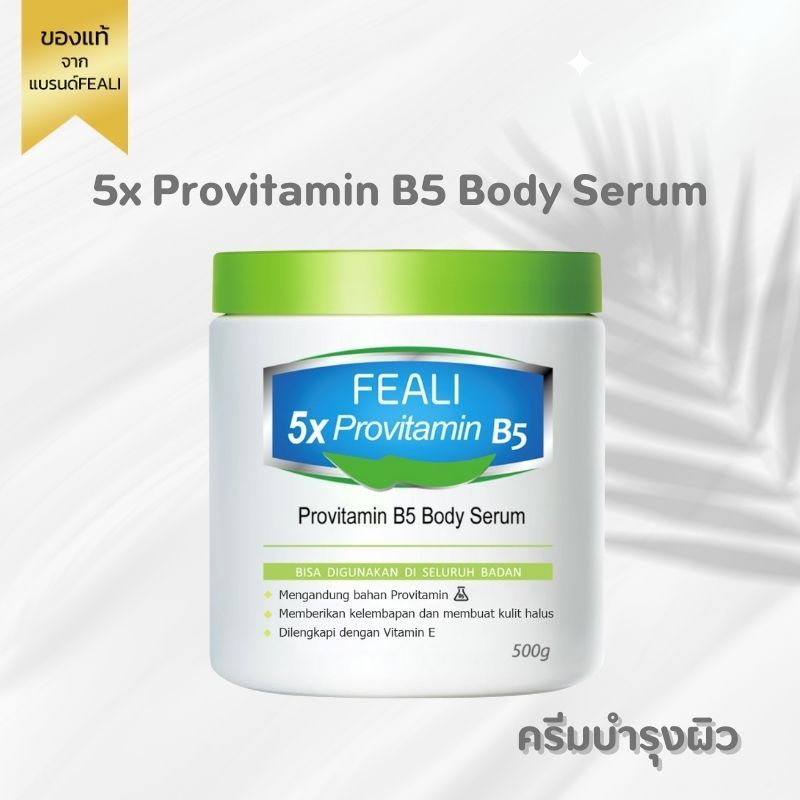 （โปรโมชั่นสุดคุ้ม） FEALI 5X Provitamin B5 ครีมบำรุงผิว ครีมบำรุงผิวแห้ง ...