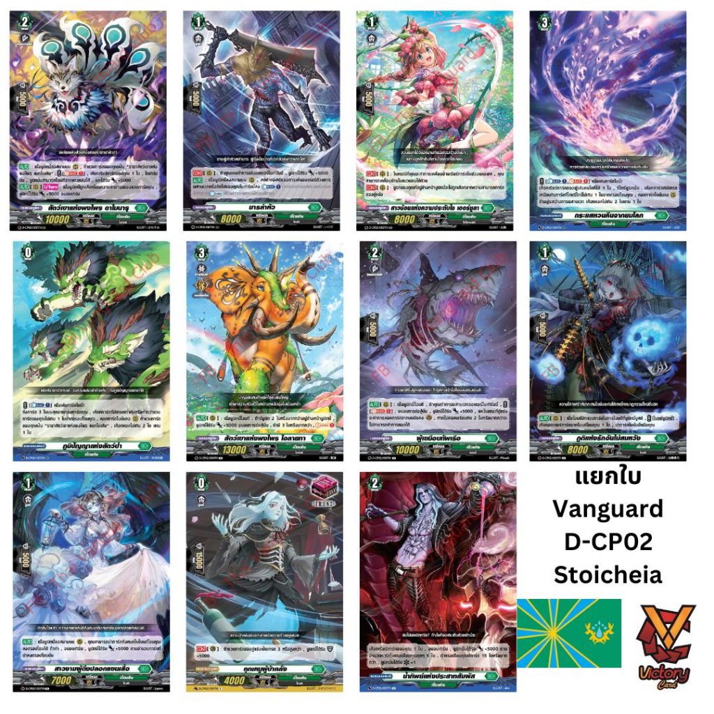 Vanguard แวนการ์ด D-CP02 แยกใบสีเขียว Stoicheia | Shopee Thailand