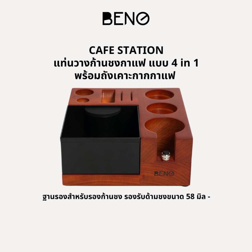 BENO Cafe Station แท่นวางก้านชงกาแฟ พร้อมถังเคาะกากกาแฟ | Shopee Thailand
