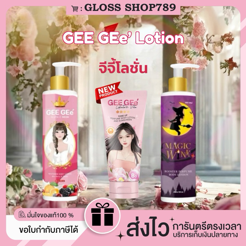 ซื้อในไลฟ์ลด100.[ของแท้+ของแถม+ พร้อมส่ง] GEE GEe' จีจี้ กลูต้าซี BBโลชั่น กันแดด โทนอัพ ...