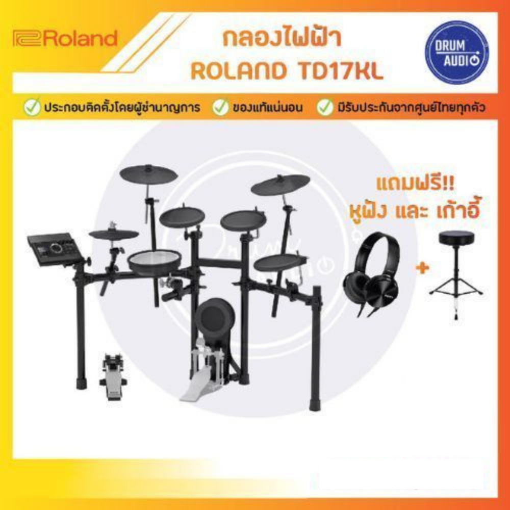 กลองไฟฟ้า🥁Roland TD07DMK🥁แถมหูฟัง🎧+เก้าอี้🪑ของแท้100% ประกันศูนย์ไทย⚙️ ...