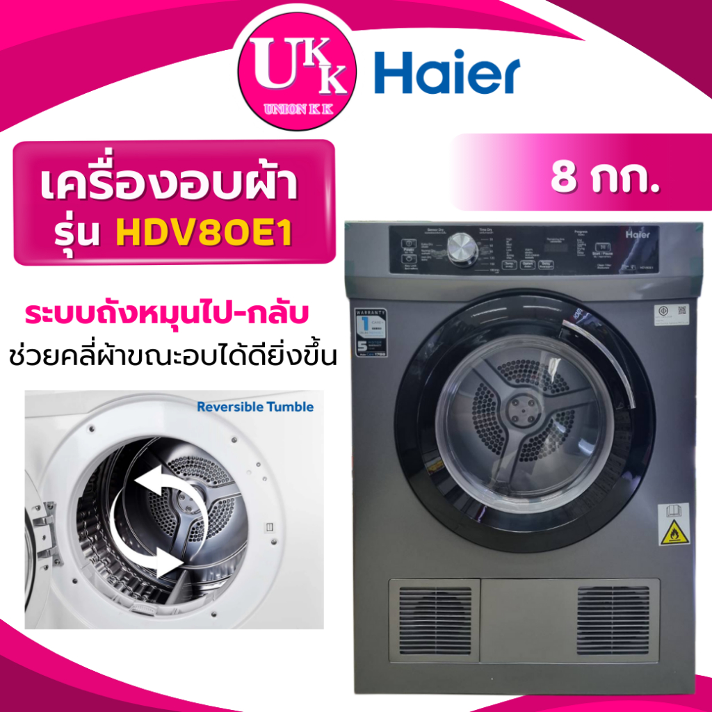 HAIER เครื่องอบผ้า รุ่น HDV70E1 สีขาว 7 กก. และ รุ่น HDV80E1 สีดำ 8 กก. ...