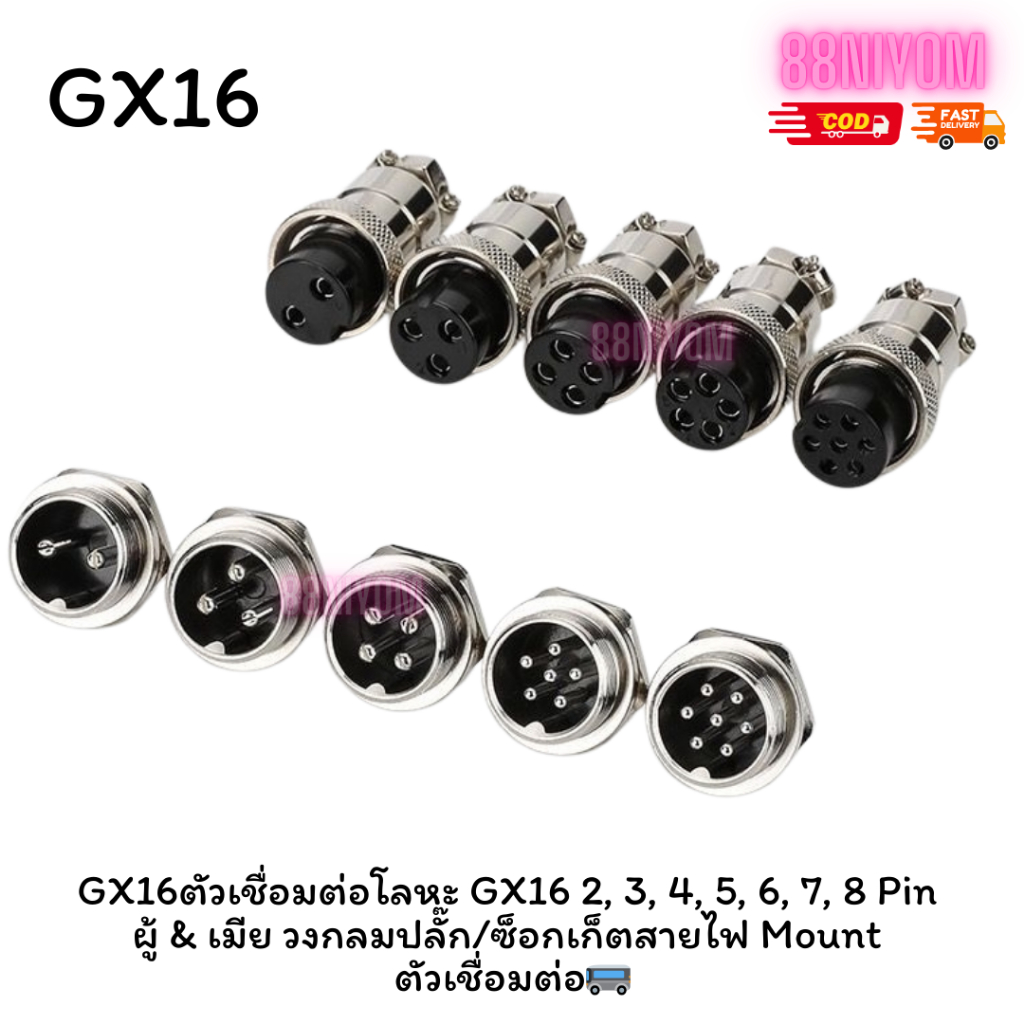 GX16ตัวเชื่อมต่อโลหะ GX16 2, 3, 4, 5, 6, 7, 8 Pin ผู้ เมีย วงกลมปลั๊ก ...