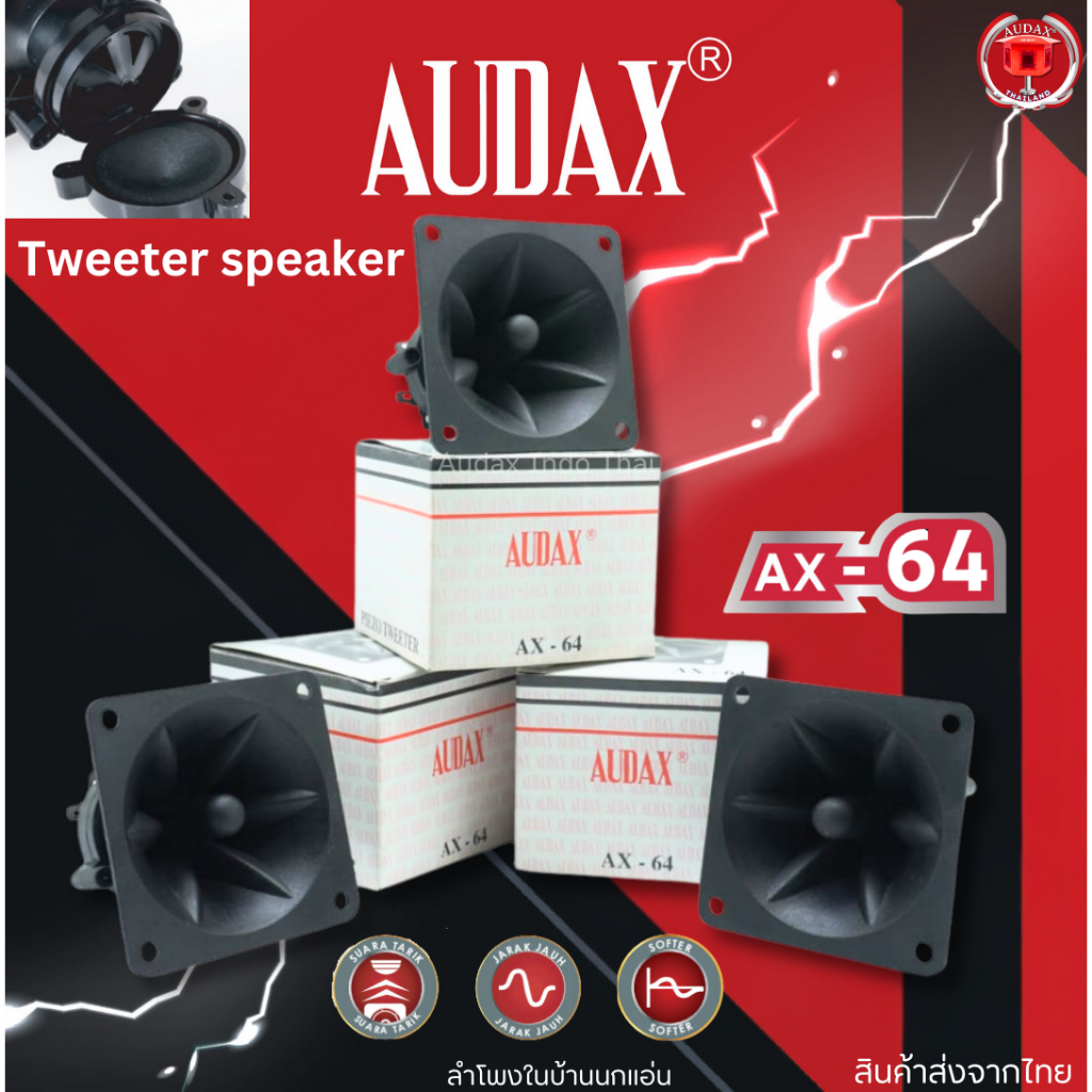 AUDAX AX-64 ลำโพงทวีตเตอร์บ้านนกแอ่น ลำโพงในบ้านนกแอ่น ใช้เป็นเสียงดึง ...