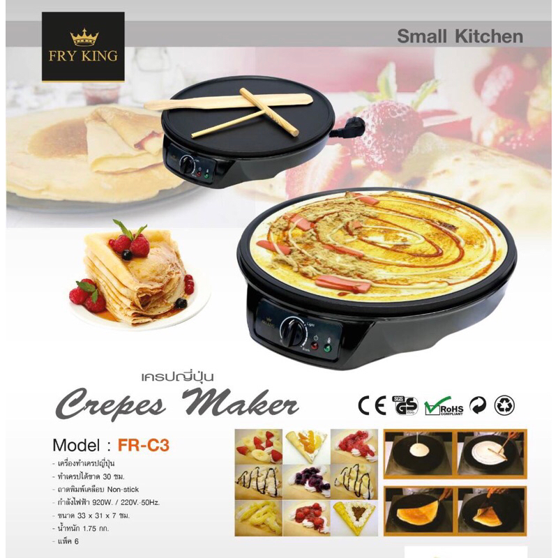 Fryking creap maker เครื่องทำเครปไฟฟ้า FR-C3 | Shopee Thailand