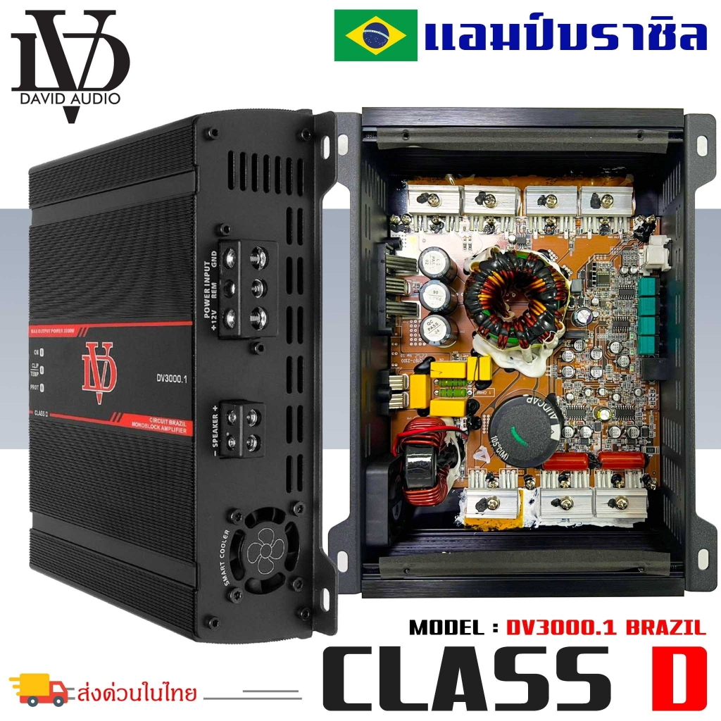 DAVID AUDIO รุ่น DV3000.1 กำลังขับสูงสุด 3000 วัตต์ ตัวแรง ขับซับ10-12 ...