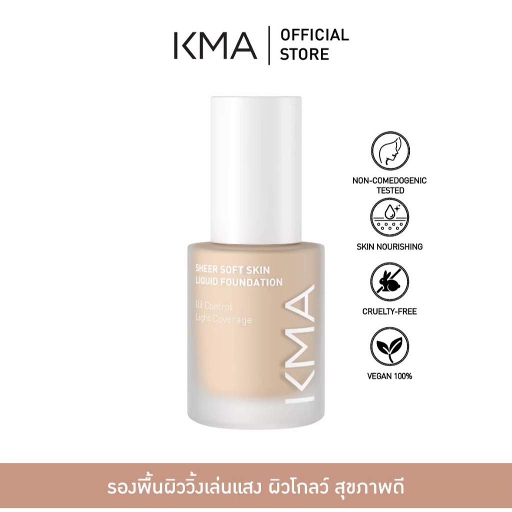 KMA รองพื้น ผิวฉ่ำโกลว์ เล่นแสง SPF 50+ PA++++ Sheer Soft Skin Liquid ...