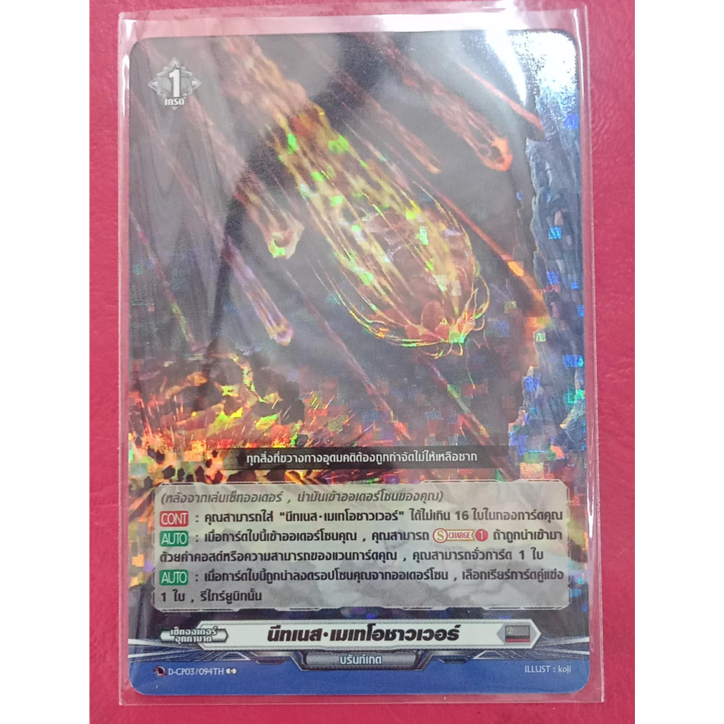 ไรด์ไลน์ ฟรอย และ อุกกาบาต vanguard overdress D-CP03 | Shopee Thailand