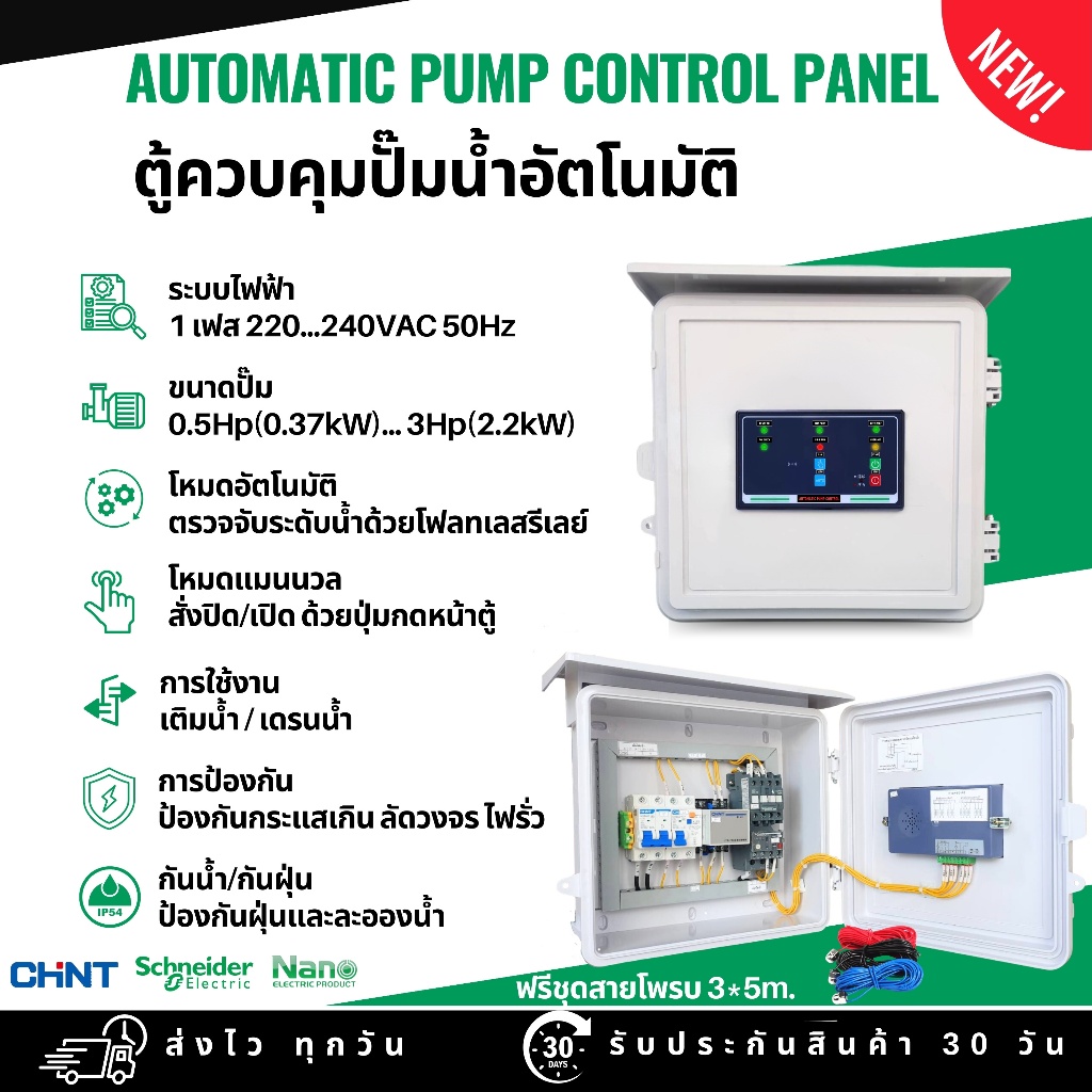 Automatic Pump Control Panel ตู้ควบคุมปั๊มน้ำอัตโนมัติ | 1เฟส 220 ...
