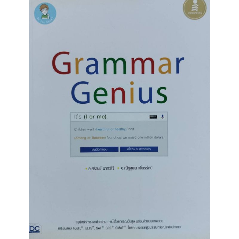 หนังสือ Grammar Genius สรุปหลักการและตัวอย่าง การใช้ไวยากรณ์ พร้อม ...