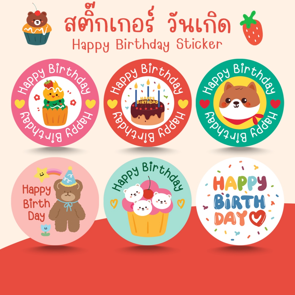 [โปร10แถม1] - สติ๊กเกอร์วันเกิด แฮปปี้เบิร์ดเดย์ HBD Birthday Sticker ...