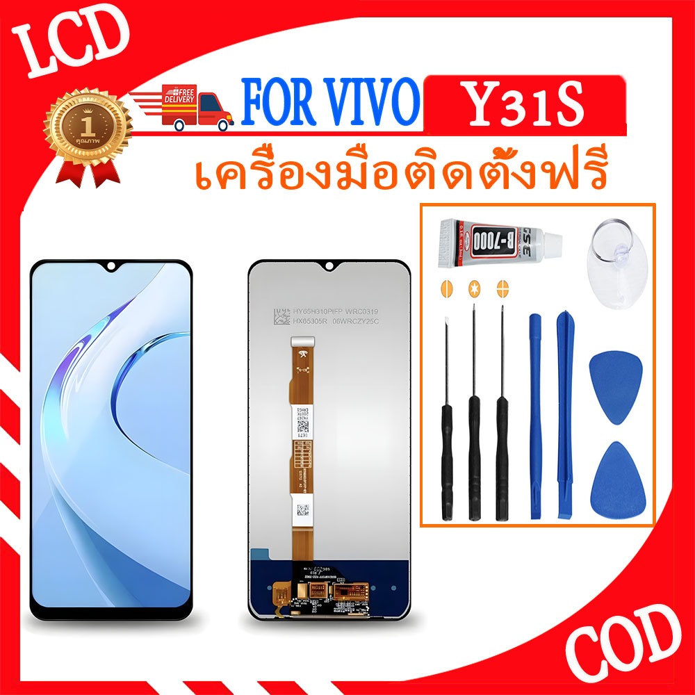 [มีในสต็อก] หน้าจอ LCD VIVO Y31S ของแท้หน้าจอ LCD VIVO เครื่องมือติดตั้งฟรี | Shopee Thailand