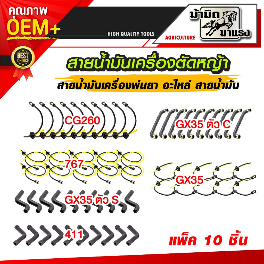 สายน้ำมัน/สายน้ำมันเครื่อง เครื่องตัดหญ้า/เครื่องพ่นยา 411/260 /GX35/767/TL43/328 ราคาถูก พร้อม ...