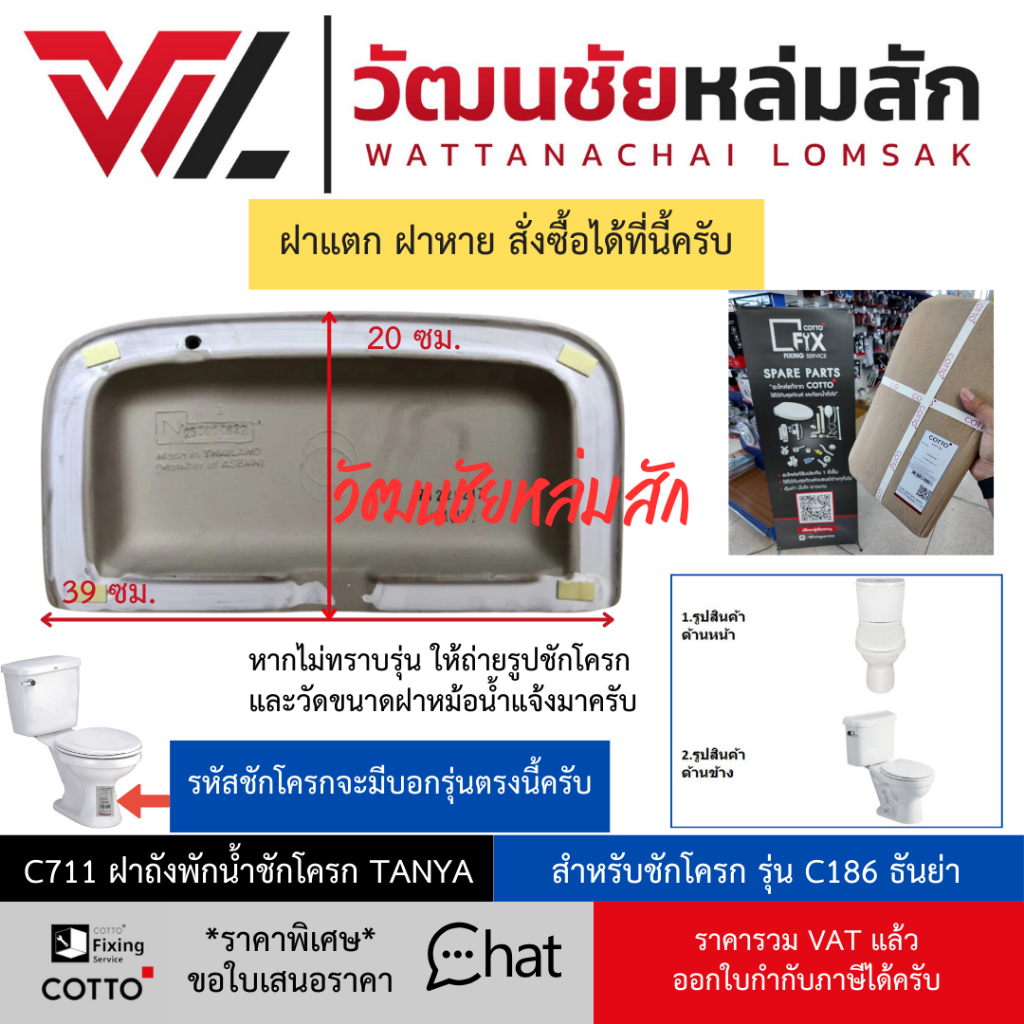 Cotto C711 ฝาปิดหม้อน้ำ ธันย่า Tanya (ใช้กับ C186) ฝาถังพักน้ำ | Shopee ...
