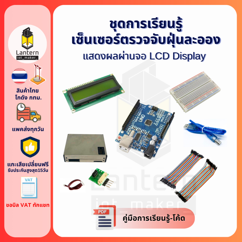 ชุดการเรียนรู้เซ็นเซอร์ตรวจจับฝุ่นละอองแสดงผลผ่านจอ LCD Display PMS7003M PM2.5 เซ็นเซอร์ฝุ่น ...