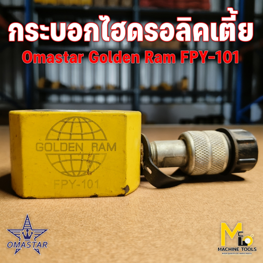 Clearance กระบอกไฮดรดลิคเตี้ย 10Ton omastar รุ่น FPY-101 (ESL-100) เป็น ...