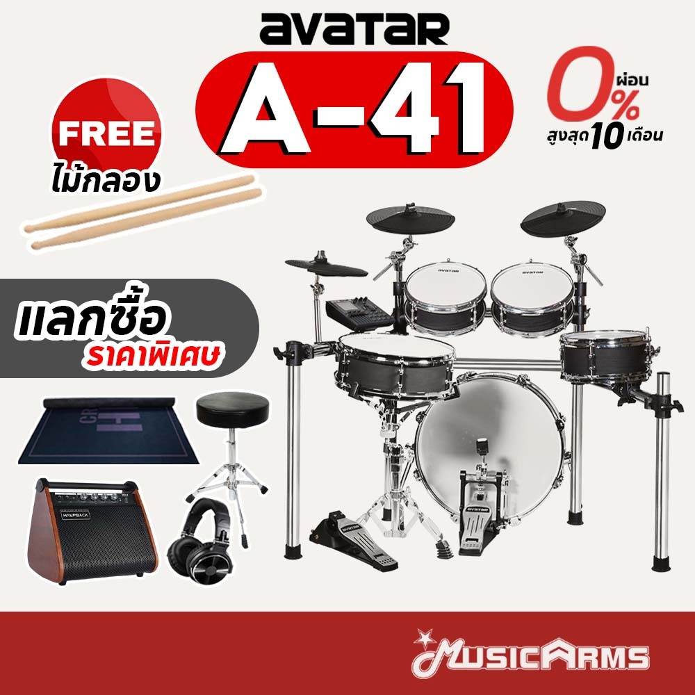 Avatar A-41 กลองไฟฟ้า Electronic Drum Set กลองชุด Avatar A21 แถมฟรีไม้ ...