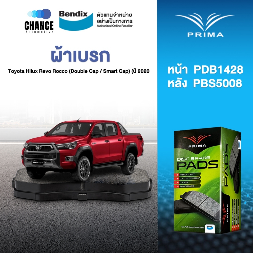 ผ้าเบรค Prima Toyota Hilux Revo Rocco (Double Cap / Smart Cap) (ปี 2020 ...