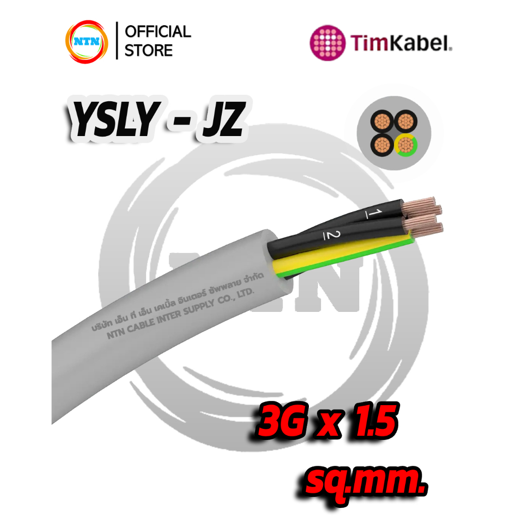 [ 1 เมตร ] สาย YSLY-JZ / 3Gx1.5 sqmm สายไฟ Multicore flexible cable สายคอนโทล สายไฟโรงงาน /NTN ...