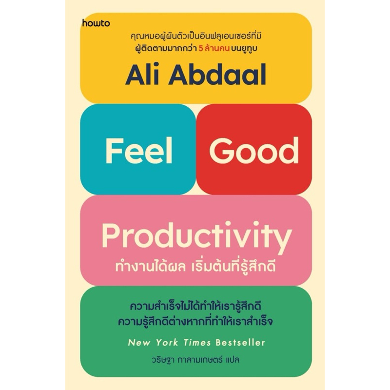 Feel-Good Productivity ทำงานได้ผล | Shopee Thailand